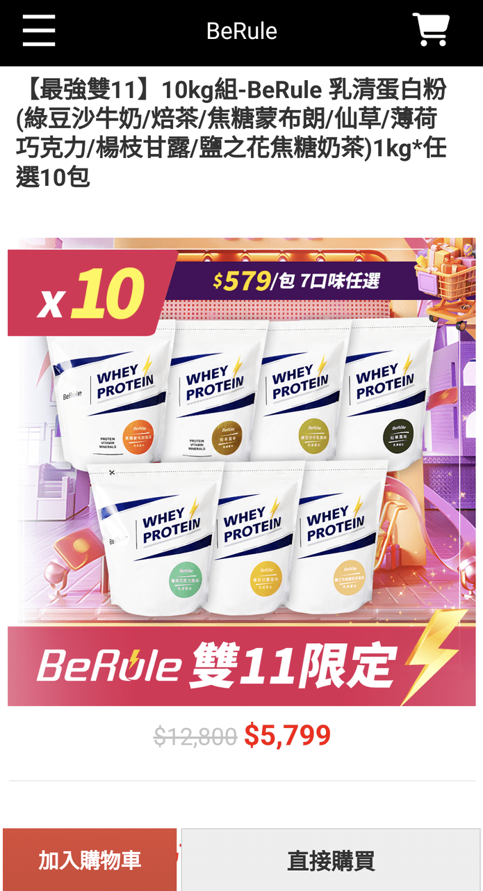 #閒聊 BeRule 雙11優惠 揪團！🔺缺1 - 健身板 | Dcard