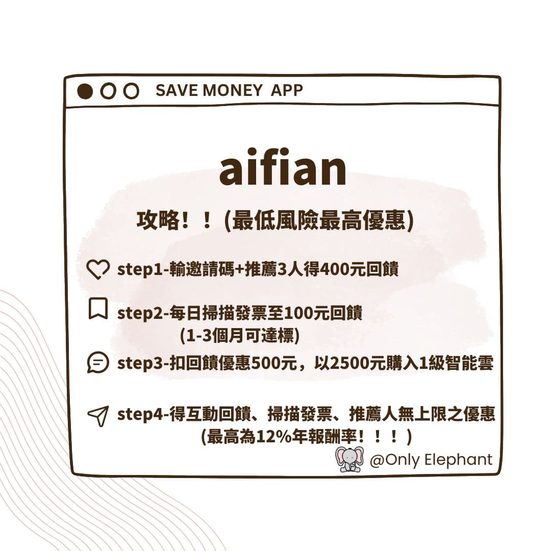 小小理財app-AIFIAN - 晴 (@marys) | Dcard