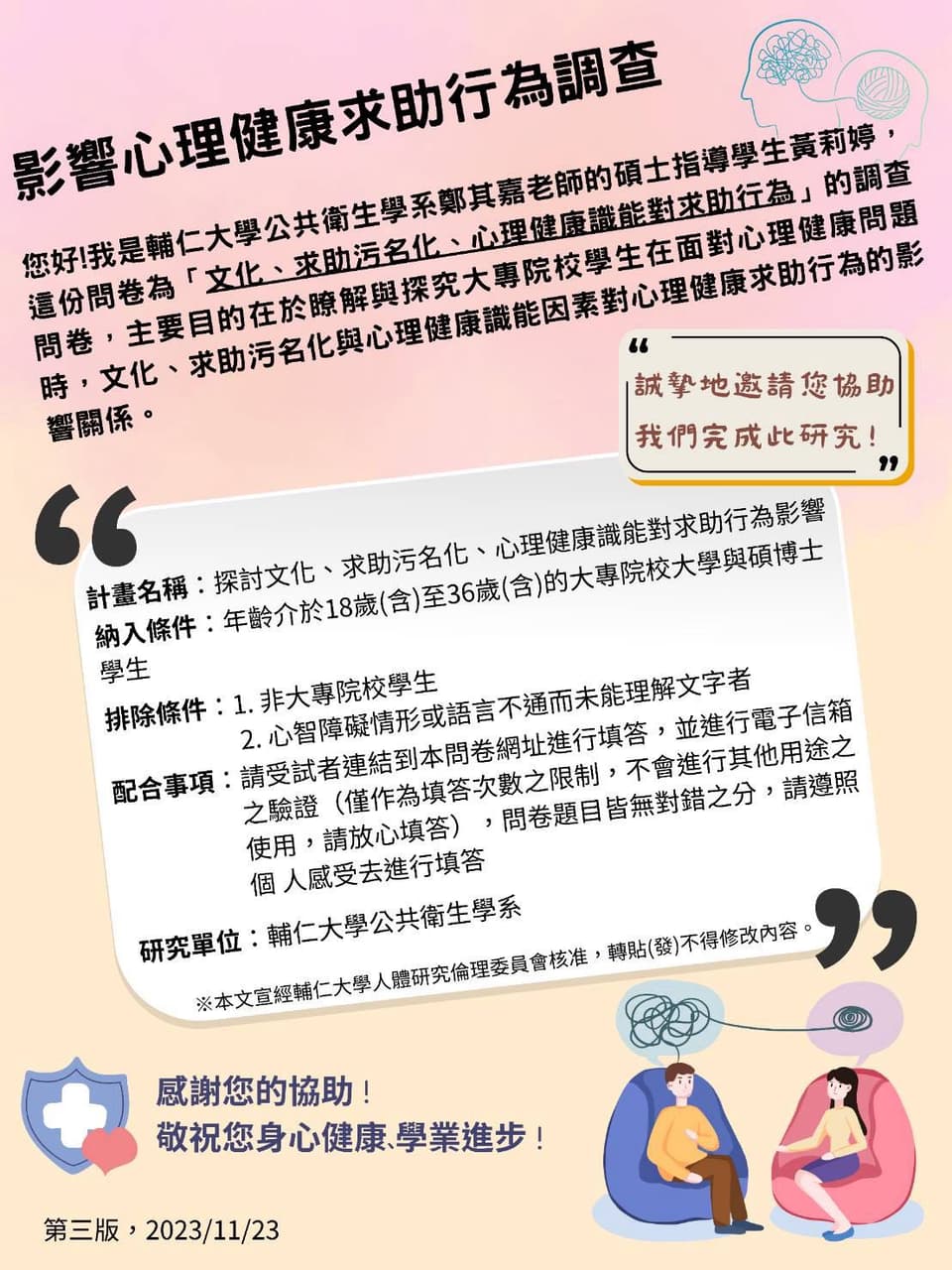 畢業論文問卷調查 亞洲大學板 Dcard