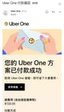 「uber one客服」的搜尋結果 | Dcard