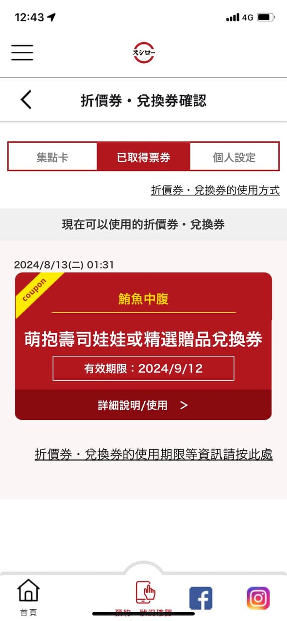 壽司郎集點 - 美食板 | Dcard