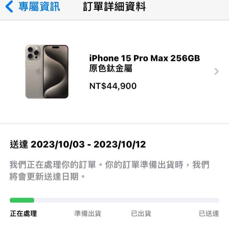 #iPhone 有人10/3-10/12出貨了嗎？ - B3 留言 | Dcard