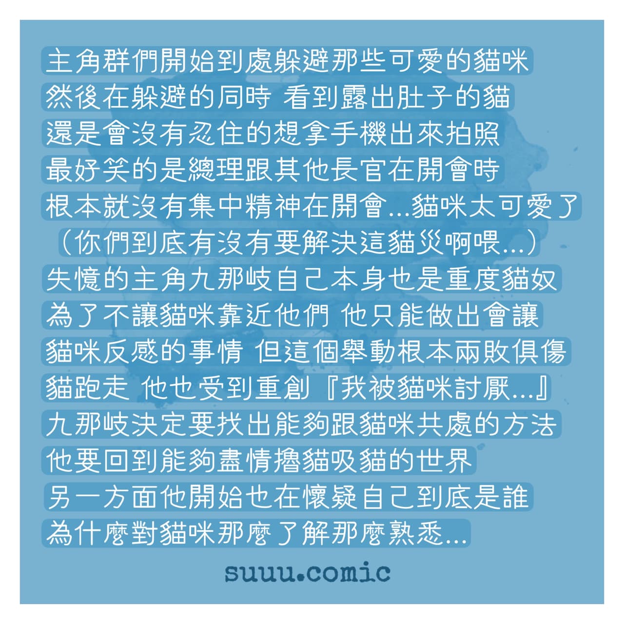 Su推漫「活屍貓之夜」 - Suuuni愛漫畫 (@suuu.comic) | Dcard