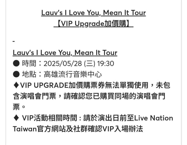 #情報 5/28 高流Lauv演唱會!!!!! - 追星板 | Dcard