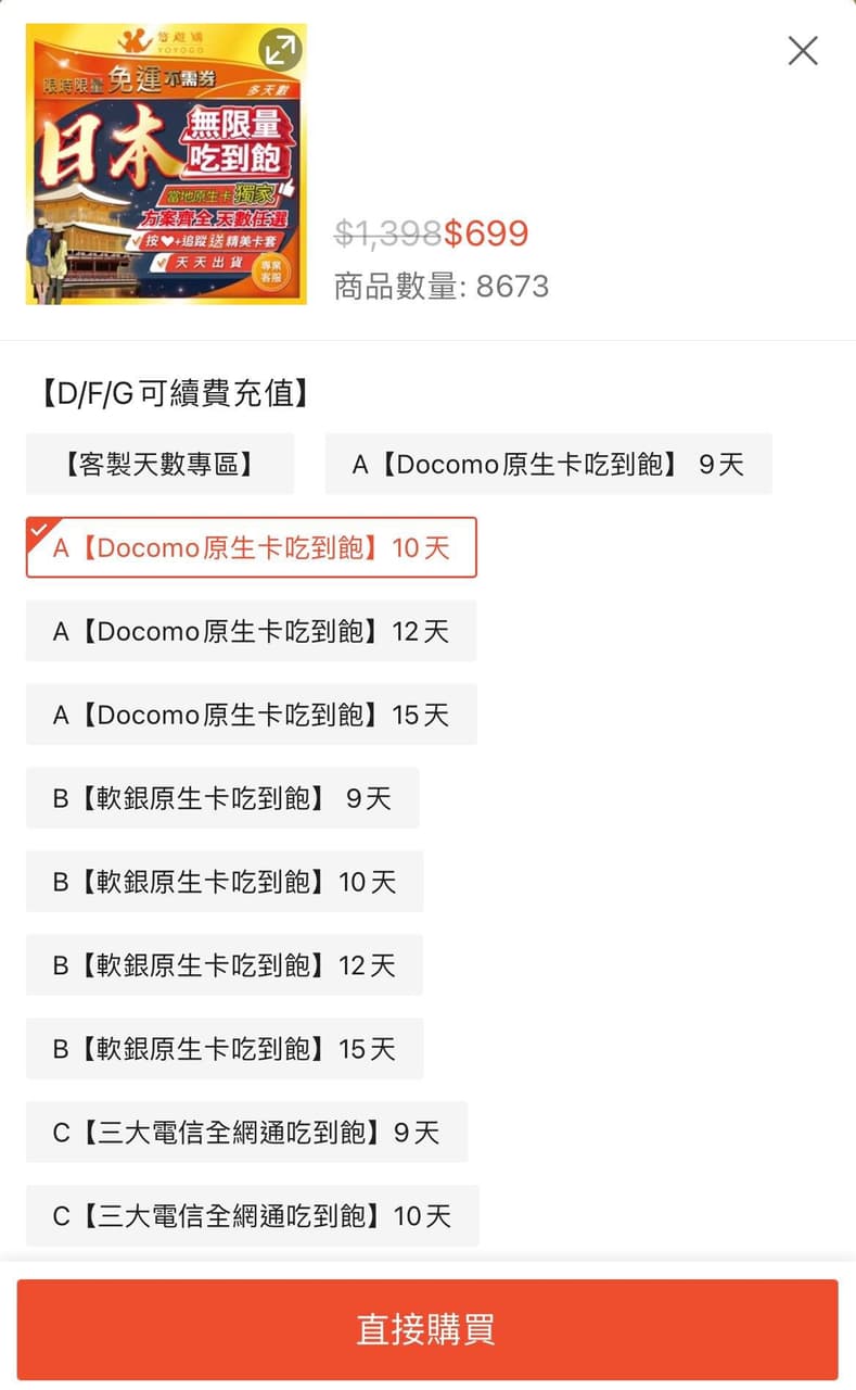 #情報 日本Docomo軟銀 4G高速sim卡 長天數上網吃到飽，現在10天飆速只要699元 - 阿榮 (@ahwingotorich) | Dcard