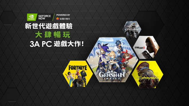 GeForce NOW跨世代雲端遊戲服務 - 遊戲板 | Dcard