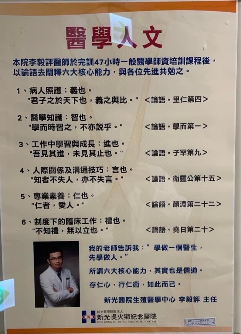 李醫師，你忘記當醫生的初衷了嗎？ - 新光生殖中心 李毅評醫師 (@dr_williams) | Dcard