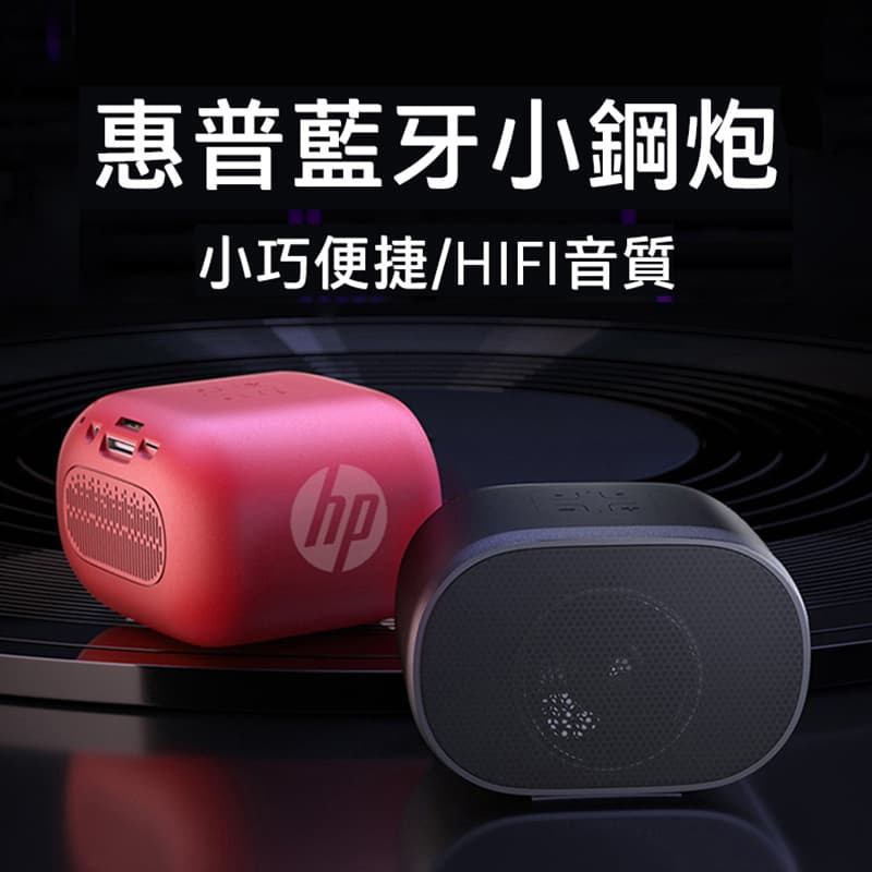 HP 惠普｜BTS01 迷你藍牙音箱 - 3C板 | Dcard