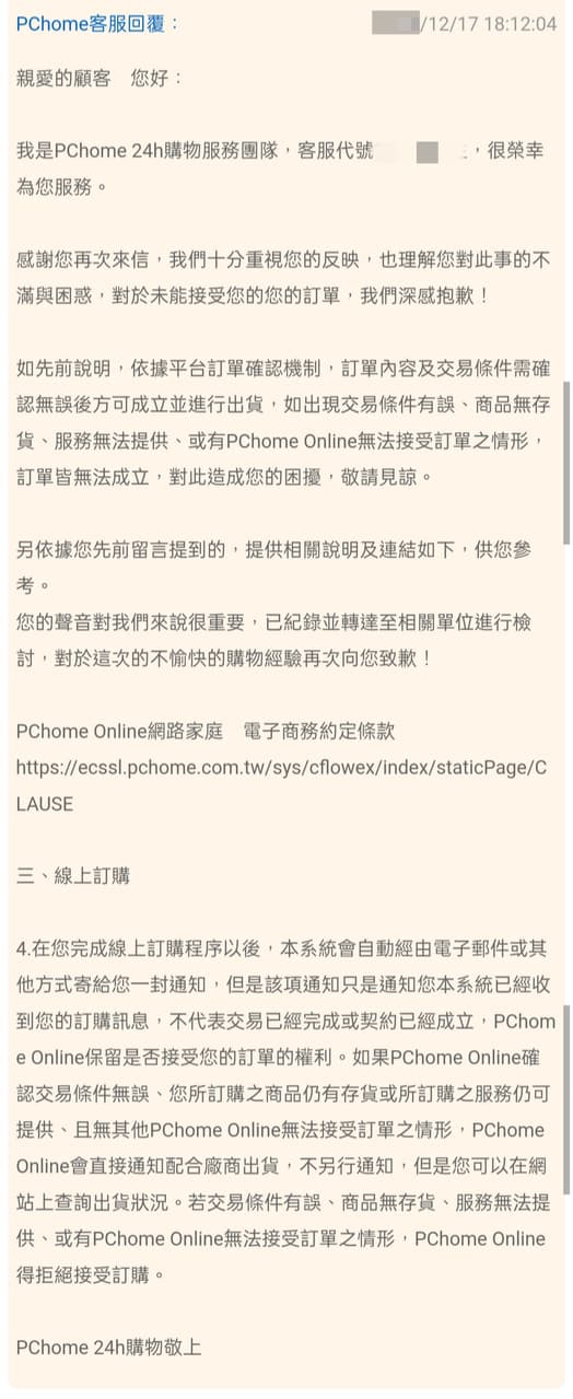 已付款也沒用，PChome24說取消就取消！ - 網路購物板 | Dcard