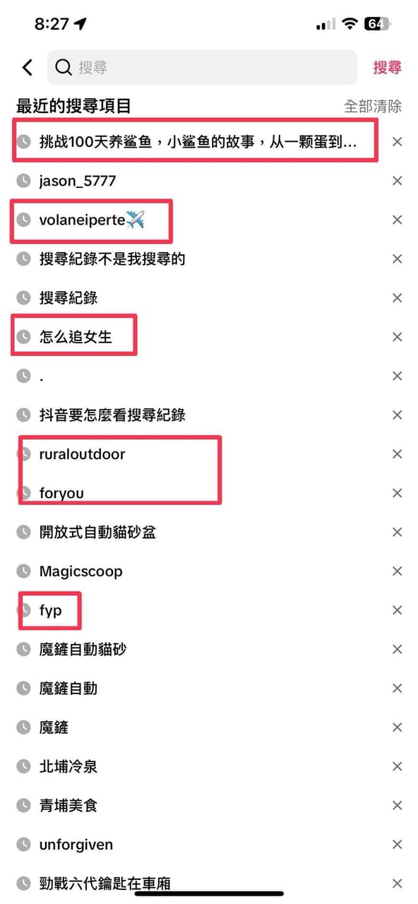 男友的抖音搜尋紀錄 - 感情板 | Dcard