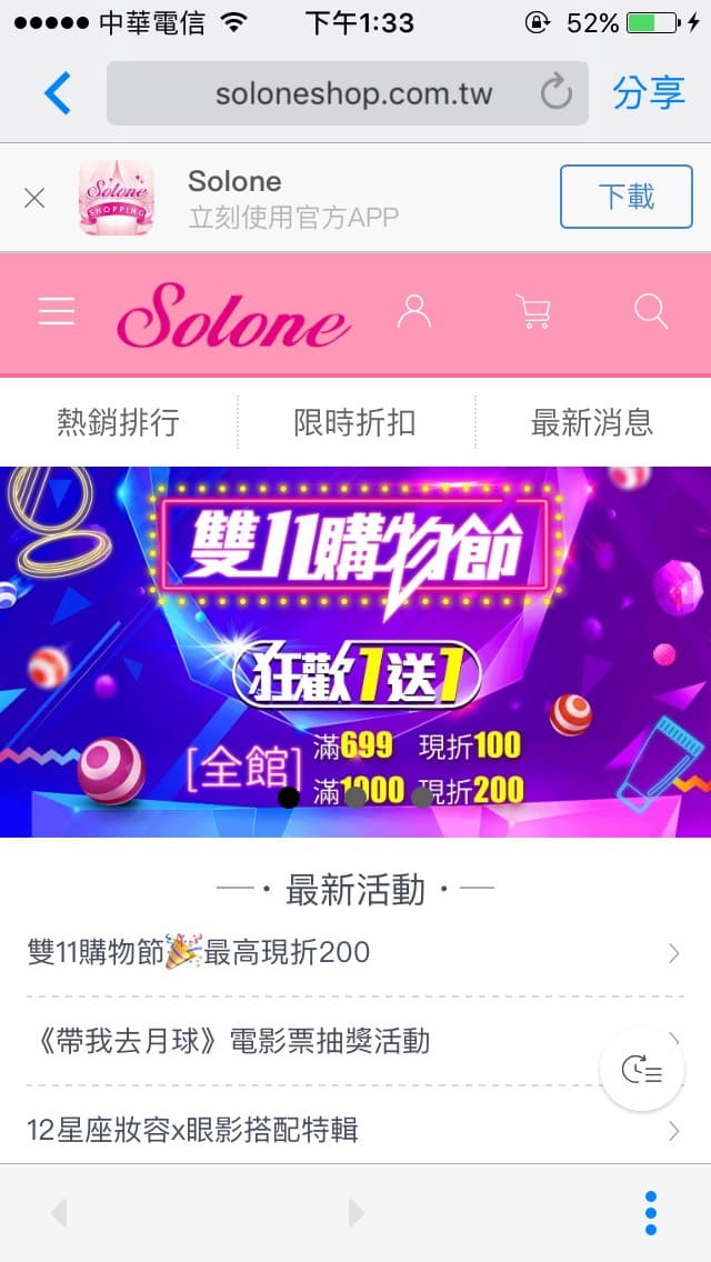 #圖 solone 1111下殺 - 美妝板 | Dcard