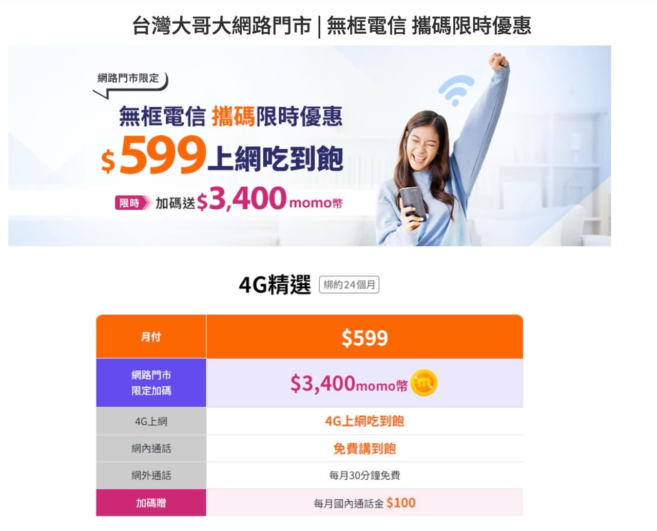 無框np台哥大優惠 - 3C板 | Dcard