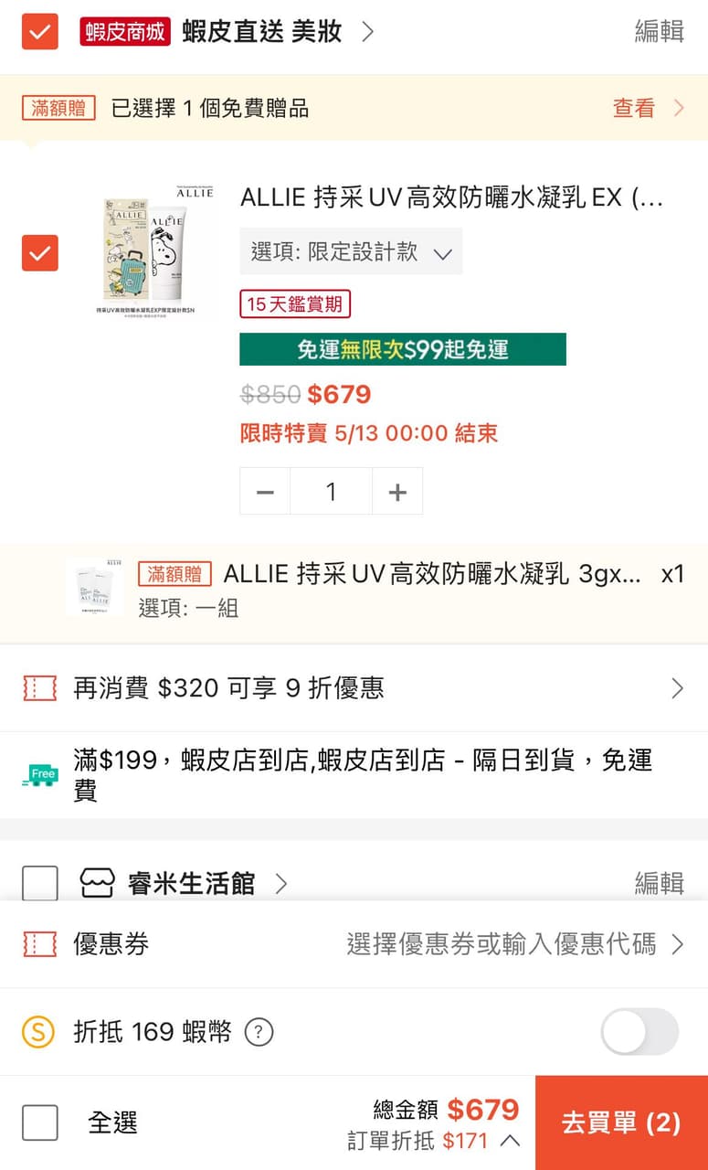 #情報🔎 ALLIE 持采UV高效防曬水凝乳 史努比聯名款 限時特價🔥679元🔥 - Jamie (@johnlonewu) | Dcard