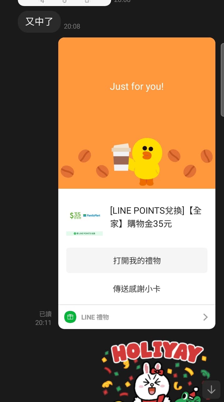 跨年必備全家購物金35元放送中 - 不點 (@o1409) | Dcard