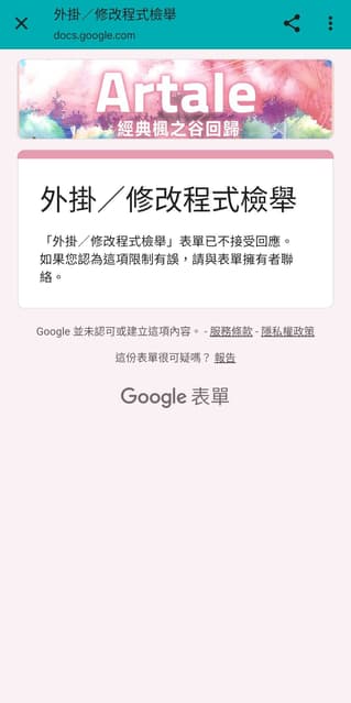 #發問 #Artale 外掛檢舉 - 楓之谷板 | Dcard