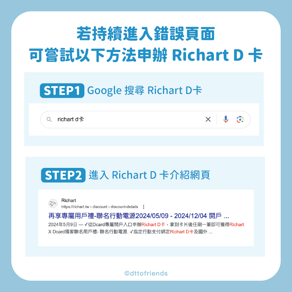 #情報 Richart D卡申辦常見問題 Q&A - 信用卡板 | Dcard