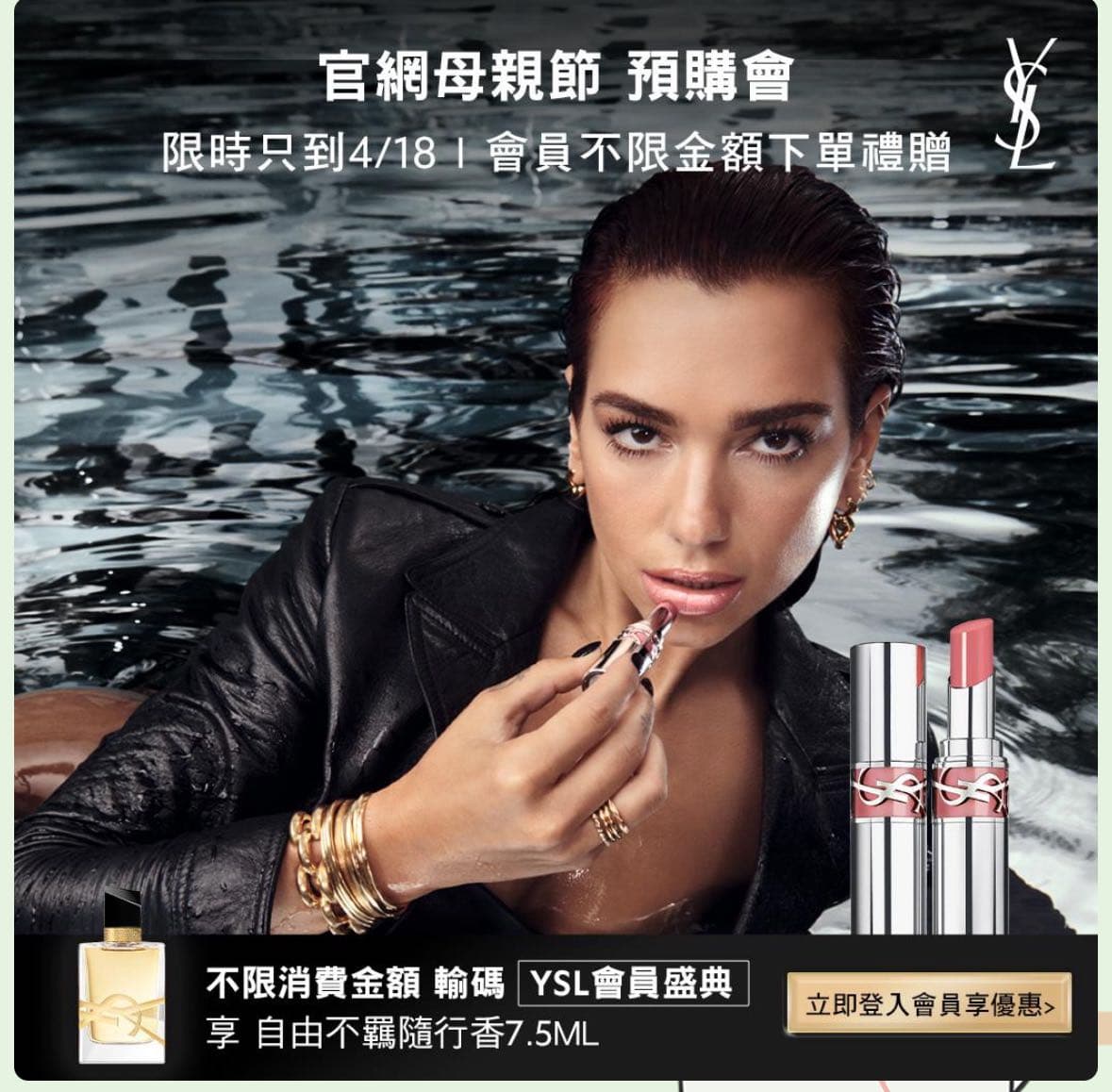#情報 YSL官網不限金額送7.5ml小香水 - 美妝板 | Dcard