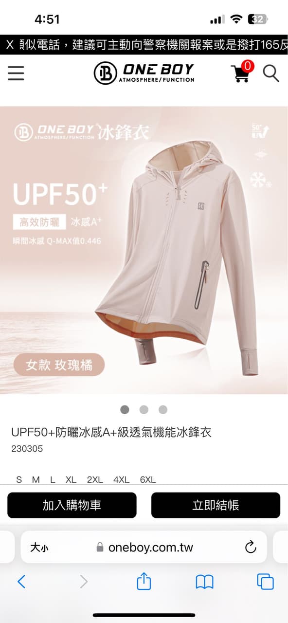 請益防曬涼感外套UV100、One boy - 穿搭板 | Dcard