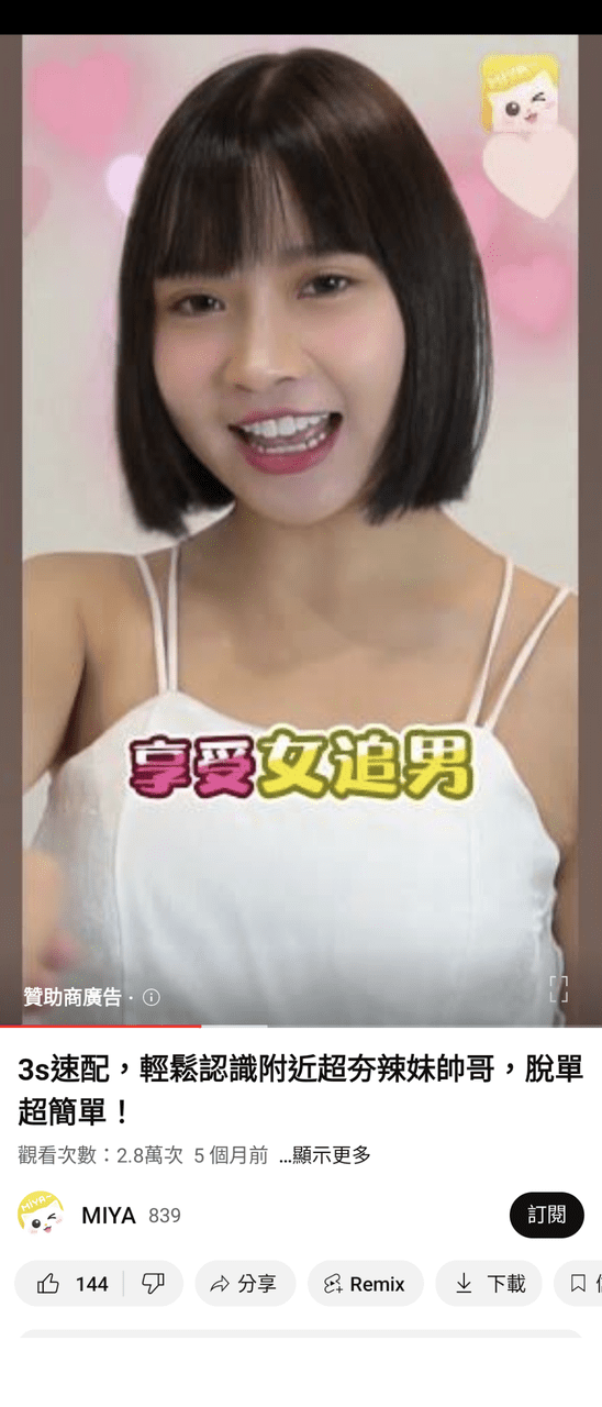 請問MIYA廣告影片裡的女生 - 閒聊板 | Dcard