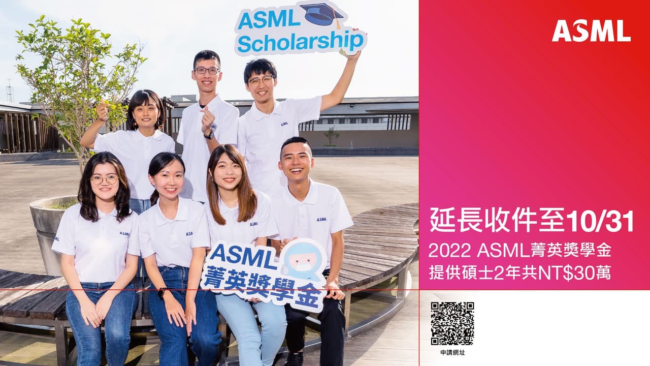 2022 ASML菁英獎學金 - 中央大學板 | Dcard