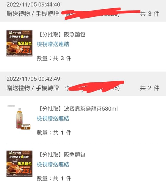 全聯-免費早餐發放中 - 不點 (@o1409) | Dcard