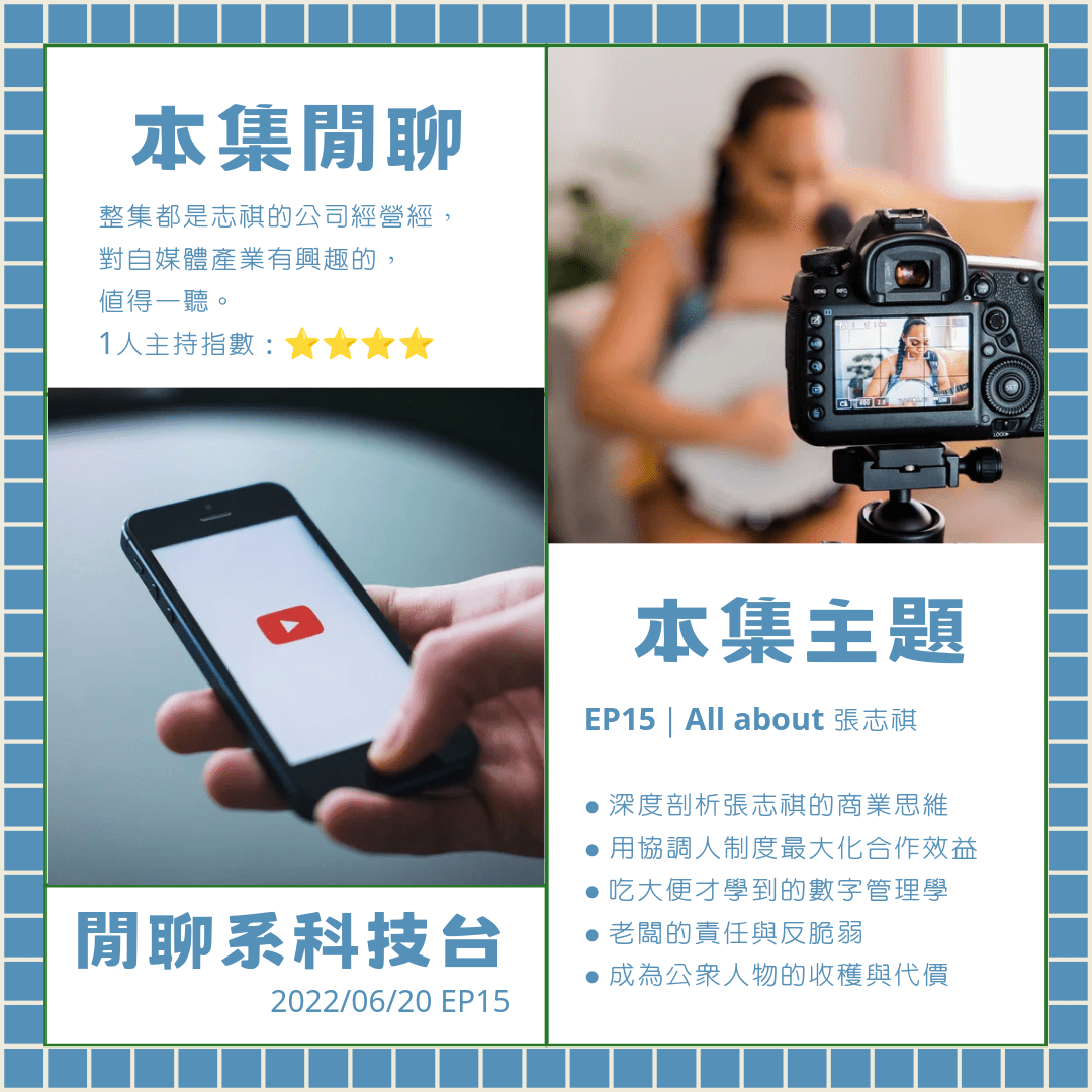 曼報｜EP15｜All about 張志祺 - 正在玩語境Eri🤖Vega (@kk7493zzoo) | Dcard