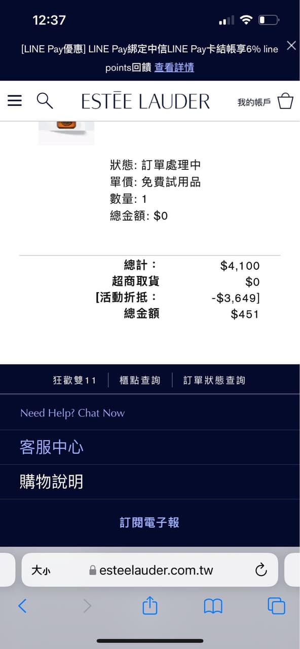 #請益 雅詩蘭黛雙11驚喜包 - B65 留言 | Dcard