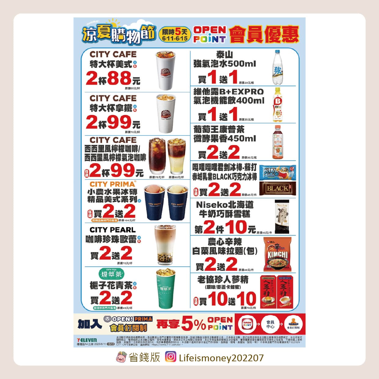 #情報 即日起-6/15 7-ELEVEN 會員優惠買一送一 - 省錢版 (@lifeismoney2022) | Dcard