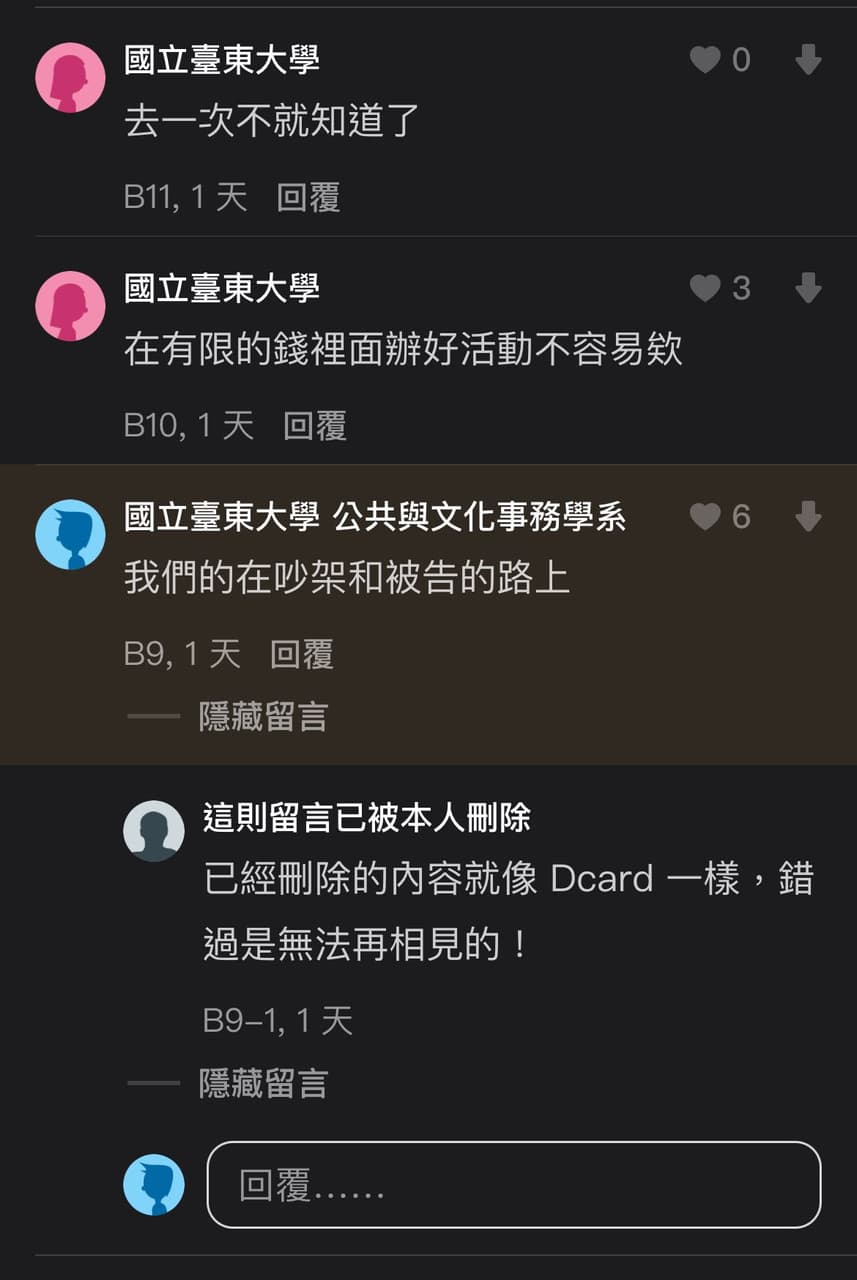 發生什麼事 臺東大學板 Dcard