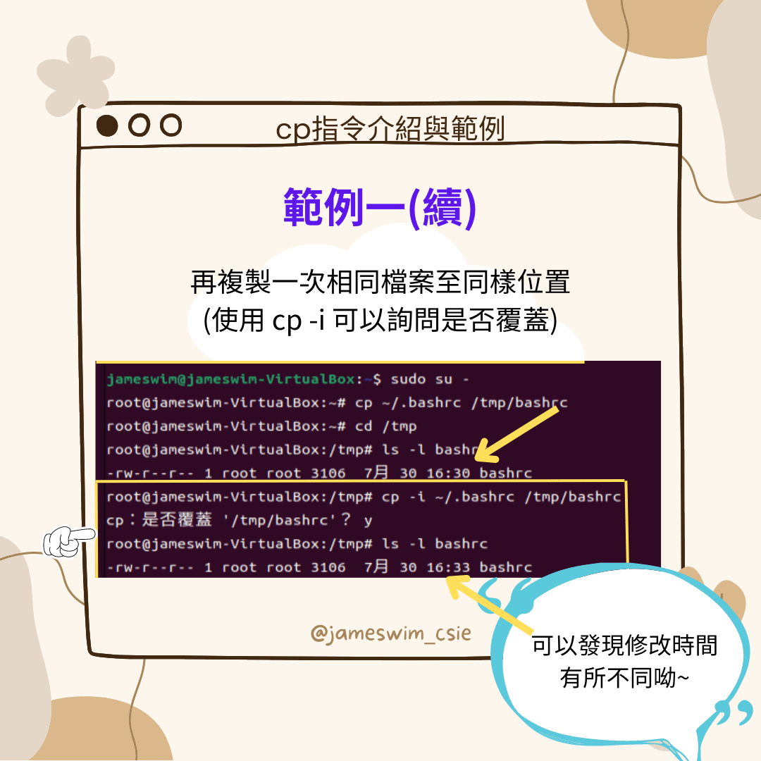 【Linux】cp指令 - 無名小卒 (@jameswim) | Dcard