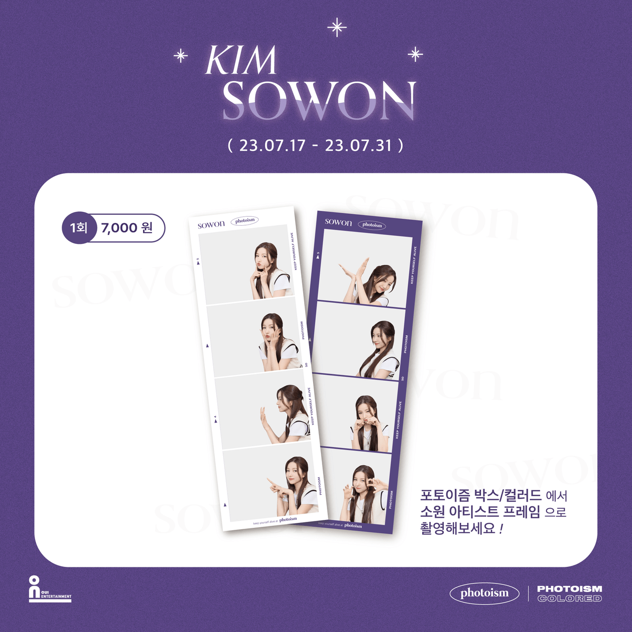 #更新 230714 Sowon Photoism Box/Colored 相框 - GFRIEND板 | Dcard