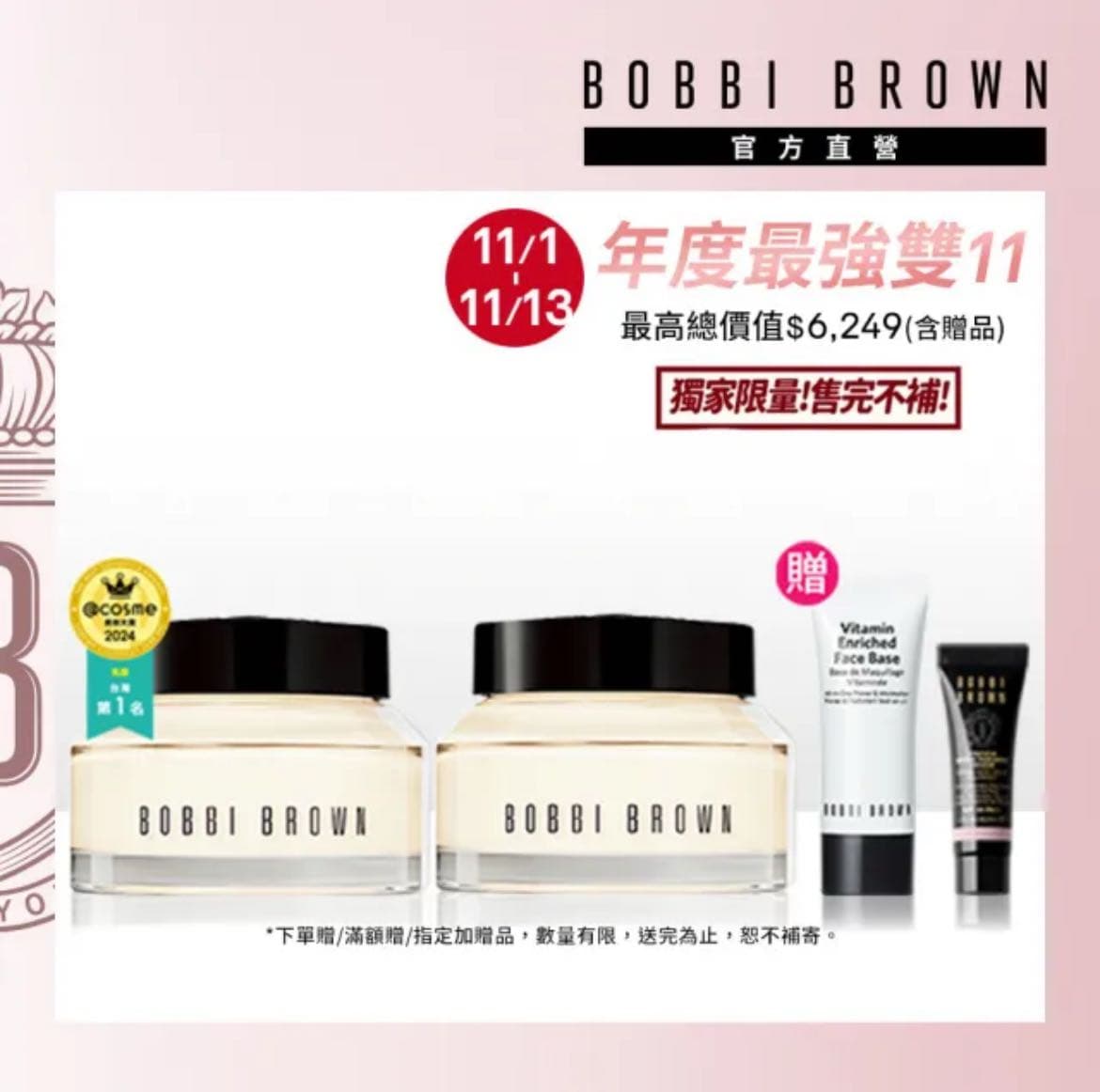 #揪團 #揪團 Bobbi brown維他命乳霜 50ml $1255 - 美妝團購板 | Dcard