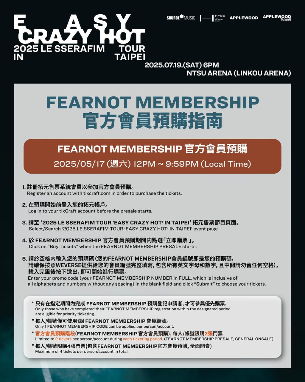 #情報 LE SSERAFIM 巡演 'EASY CRAZY HOT' FEARNOT MEMBERSHIP 官方會員預購指南 - LE ...