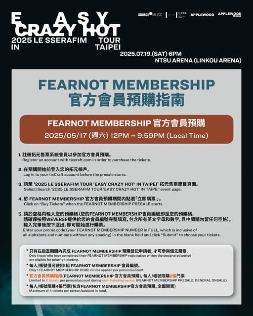 #情報 LE SSERAFIM 巡演 'EASY CRAZY HOT' FEARNOT MEMBERSHIP 官方會員預購指南 - LE ...