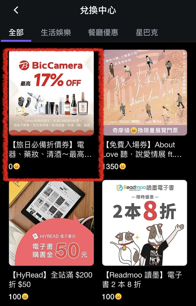 去日本前記得領Bic Camera最高17%的折價券 - 日本旅遊板 | Dcard