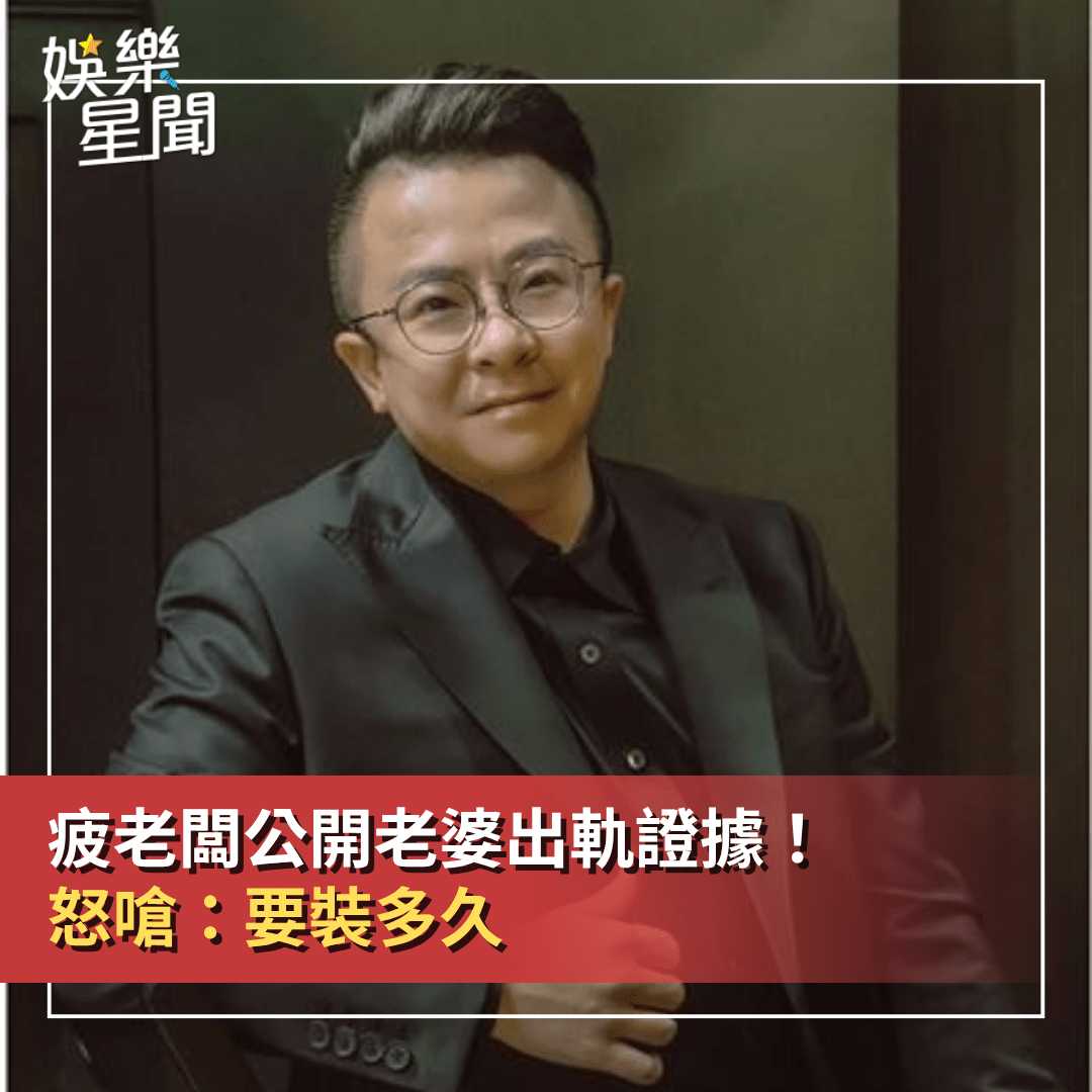 疲老闆不忍了！深夜公開老婆「摟抱壯男」出軌證據 怒嗆：看妳要裝多久 - SETN三立新聞網 (@setn54) | Dcard