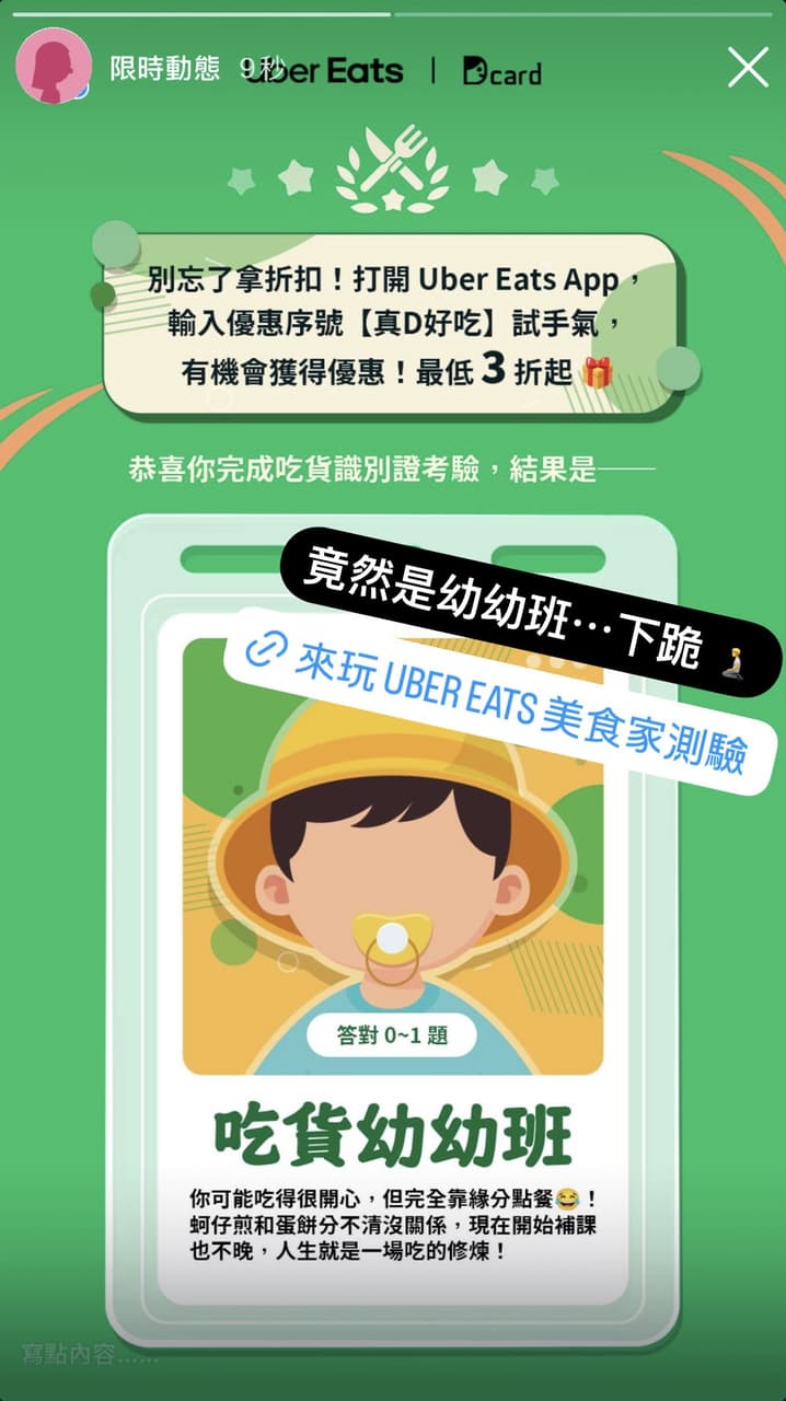 15 秒玩完測驗還有機會拿最低 3 折 Uber Eats 優惠 ️‍🔥 你知道你是「哪種美食家」嗎！文末加碼送 AirPods Pro 2 💰 小天使竟然差點被擊倒⋯ 😧 - 美食板 | Dcard