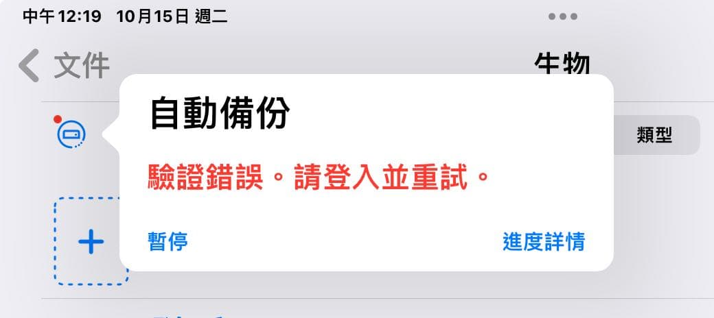 #請益 Goodnote5不能備份 - Apple板 | Dcard