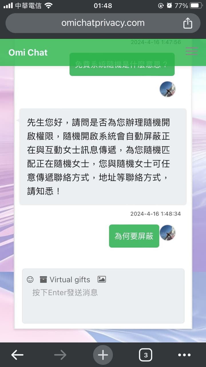 #交友詐騙 Omi chat交友詐騙（不是OMI喔 - 反詐騙板 | Dcard