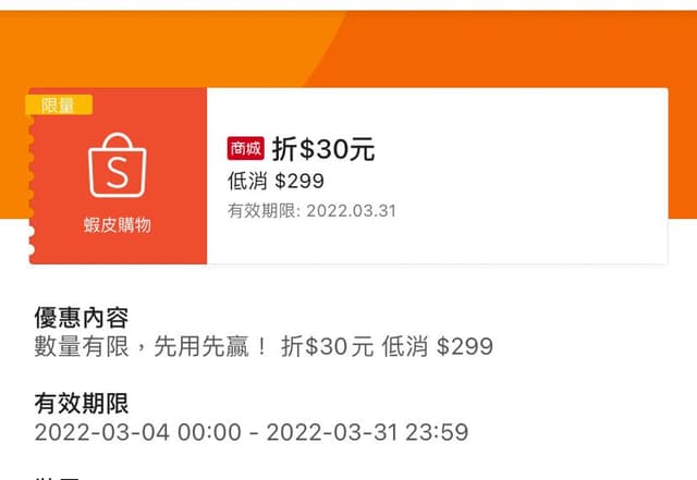 蝦皮399-30/299-30 - 莎曼Shopping (@samularia) | Dcard