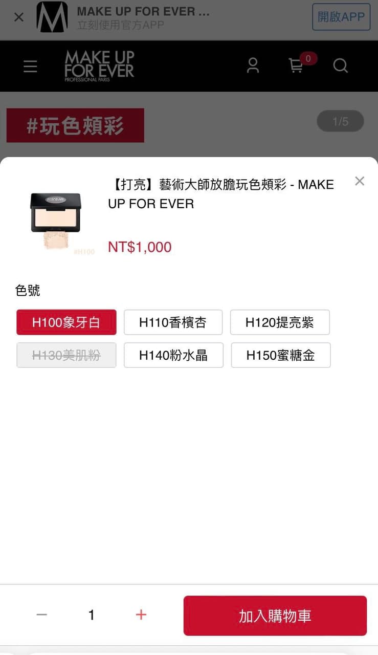 #情報 Make up for ever H100補貨了！ - 美妝板 | Dcard