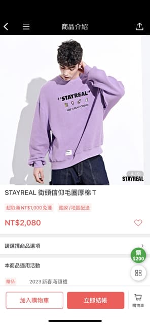 #交換 Stayreal 福袋衣服 #換 - 五月天板 | Dcard