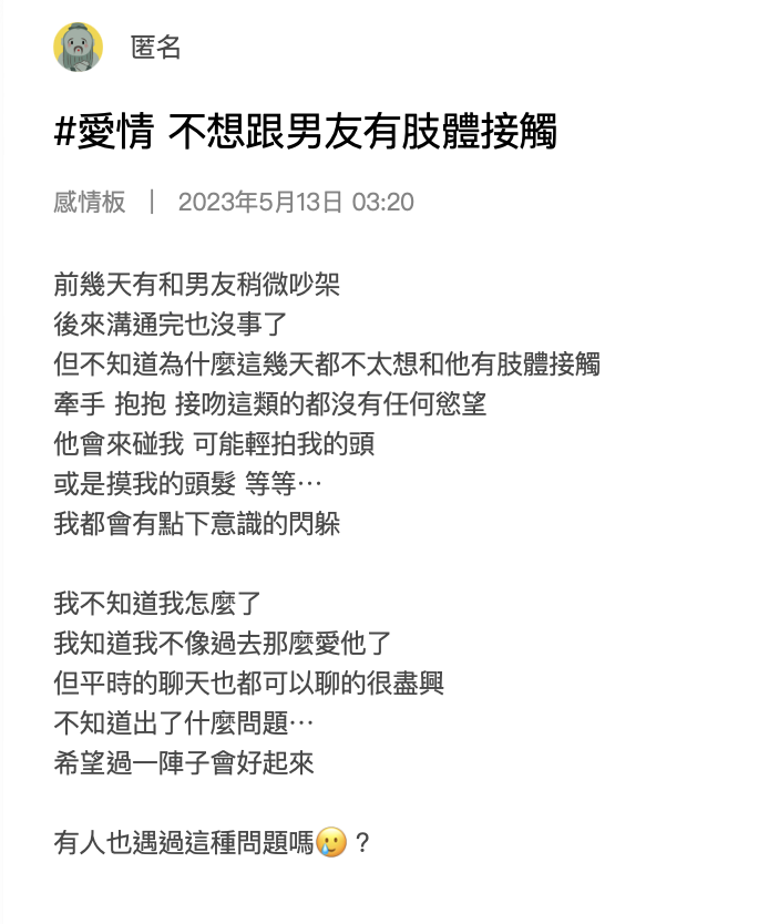 吵完架後不想跟另一半有肢體接觸 感情板 Dcard
