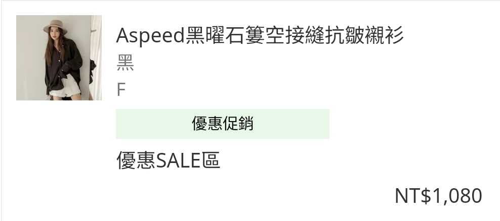 #我要賣 Aspeed黑襯衫 - 二手交易板 | Dcard
