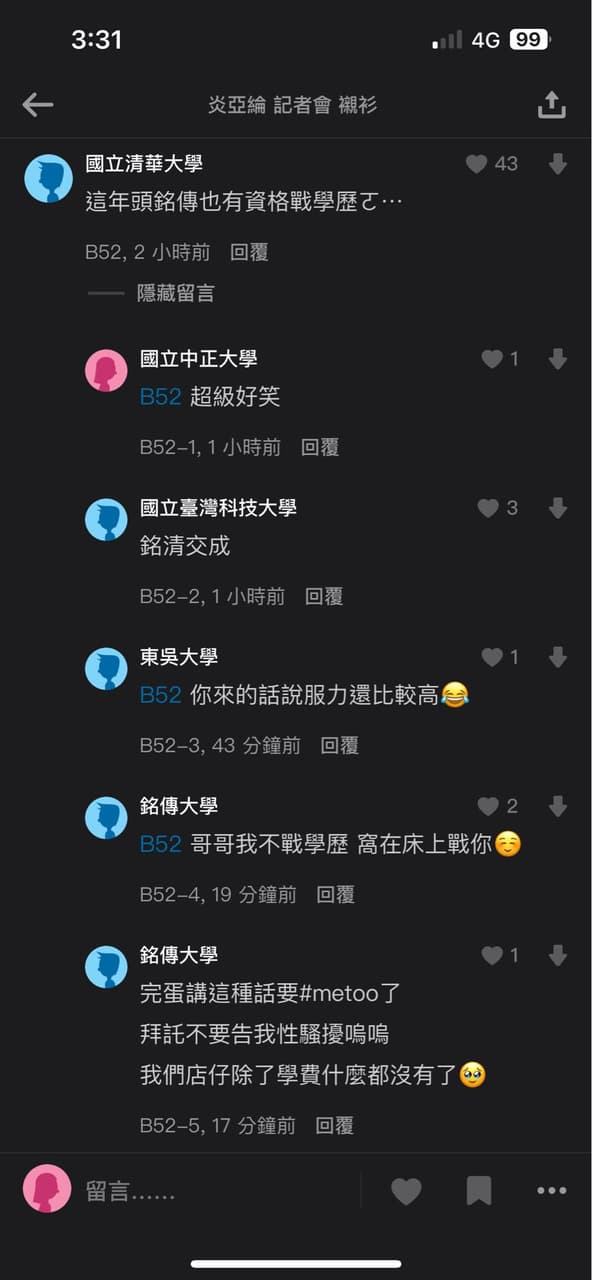 問個襯衫也戰校 暑假🐒都跑出來了是不是 銘傳大學板 Dcard