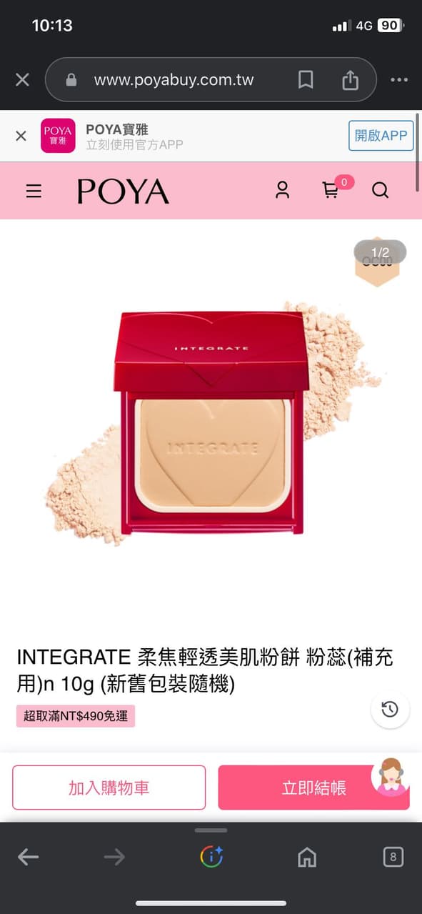 #請益 #詢問Sofina/Integrate粉餅選擇！ - 美妝板 | Dcard