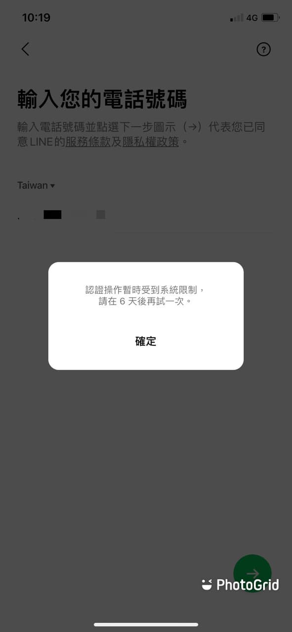 關於 Line被官方封鎖 閒聊板 Dcard