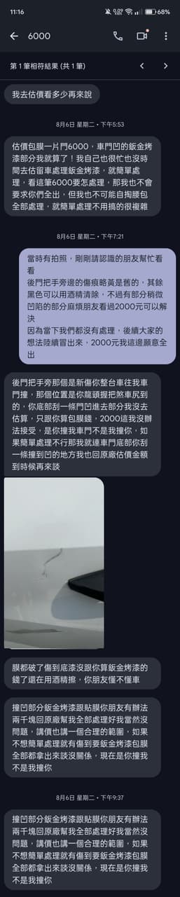 #車禍 被人看著年紀小想訛我6000😢 - 心情板 | Dcard