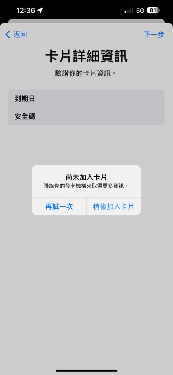 #詢問 Cube卡無法綁定Apple Pay🥲 - 信用卡板 | Dcard