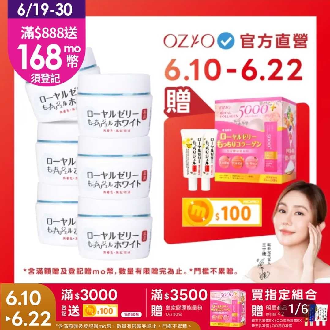 #揪團 #成團 OZIO 歐姬兒 蜂王乳QQ潤白凝露75g $480 - 美妝團購板 | Dcard